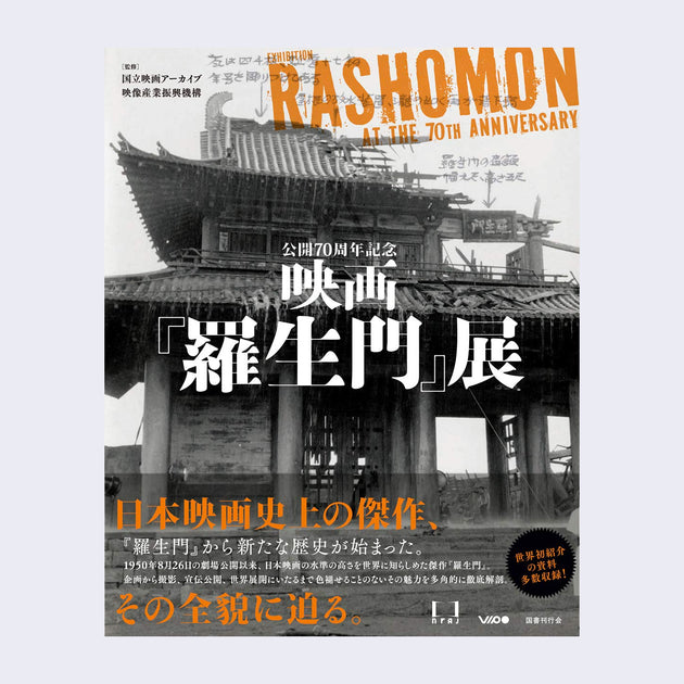 Rashomon at the 70th Anniversary Book – GiantRobotStore
